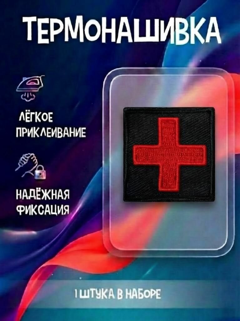 Термонашивка с клеевым слоем, 3,4*3,4 см, Красный крест на черном