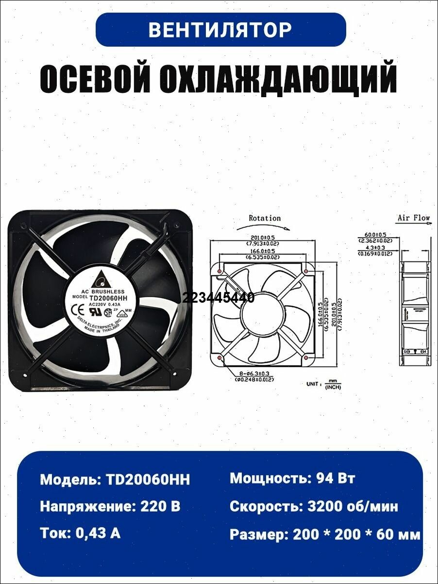 Осевой шарикоподшипниковый охлаждающий вытяжной вентилятор TD20060HH 200x200x60 мм 220В 0.43A 94Вт 3200 об/мин