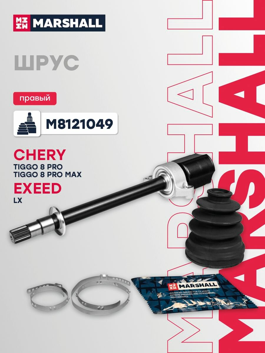 Вал приводной правый Chery Чери Tiggo Тигго 8 PRO, PRO MAX, EXEED Эксид LX 154000312AA