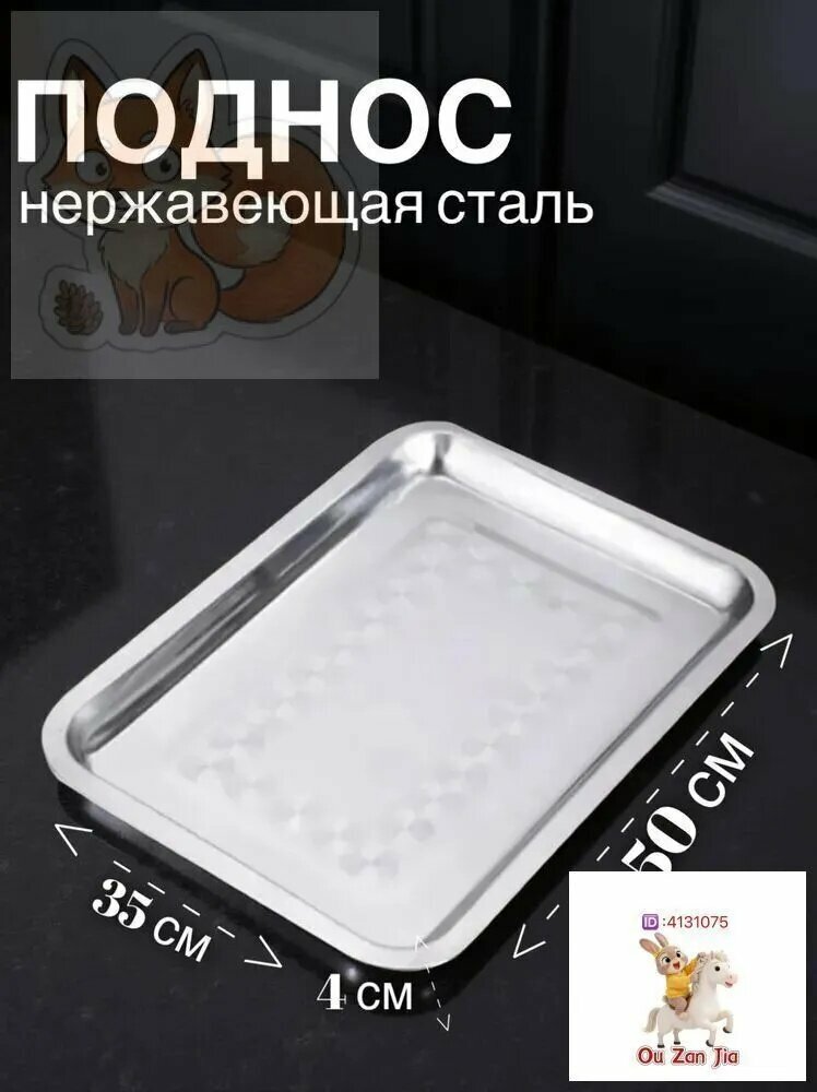 Поднос, 50 см х 35 см, 1 шт