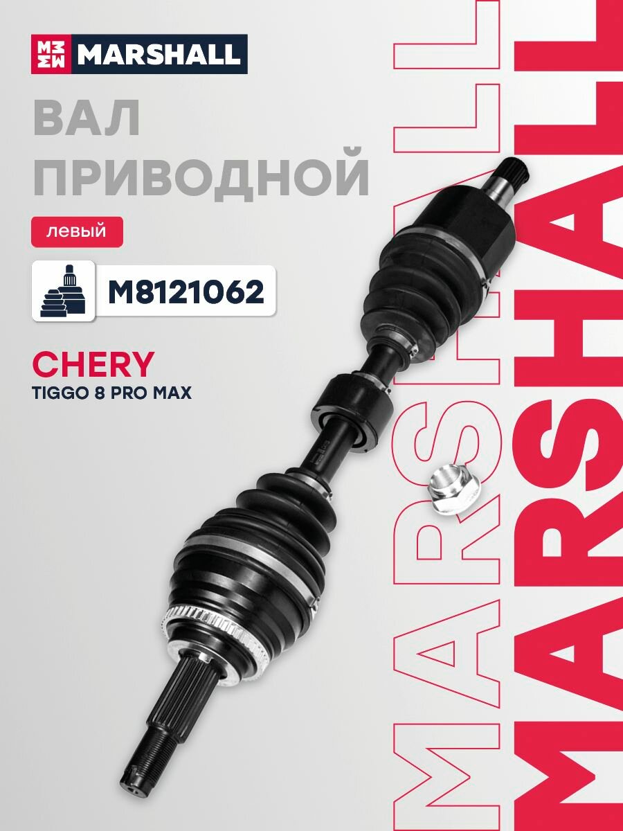 Вал приводной левый Chery Чери Tiggo Тигго 8 PRO, PRO MAX, EXEED Эксид LX 154000311AA