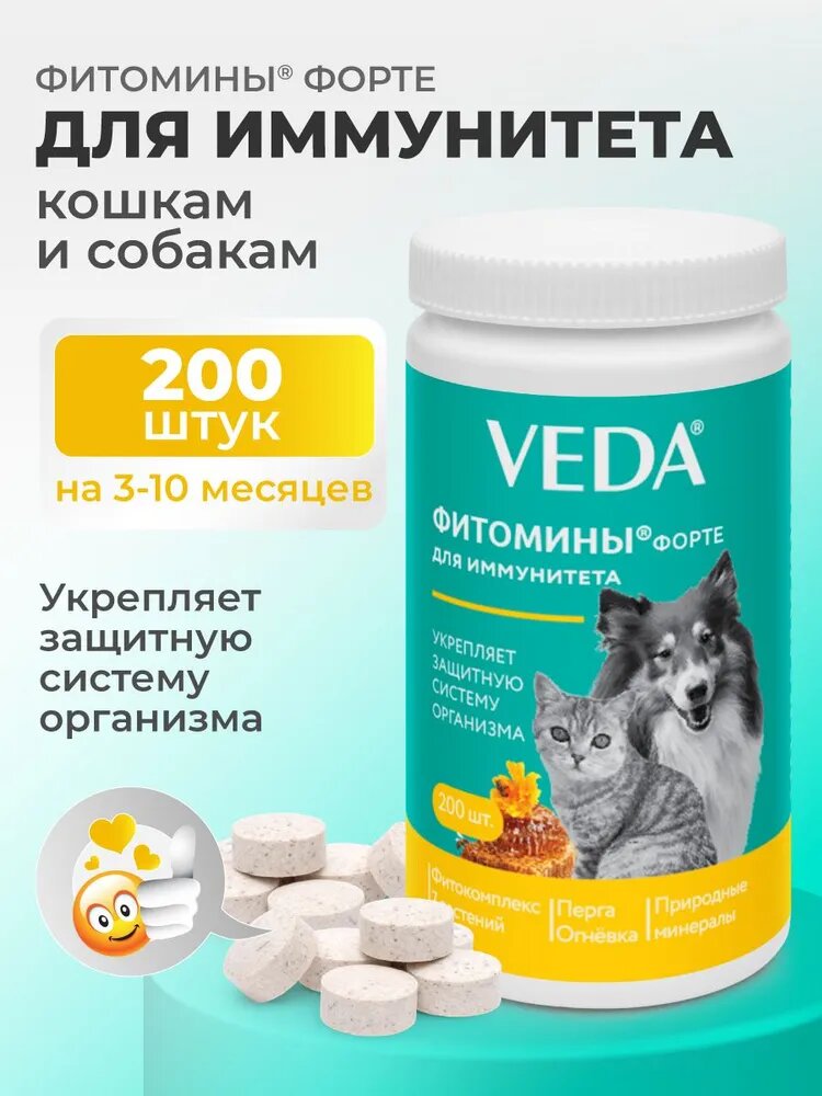 Комплекс для иммунитета собакам и кошкам фитомины форте