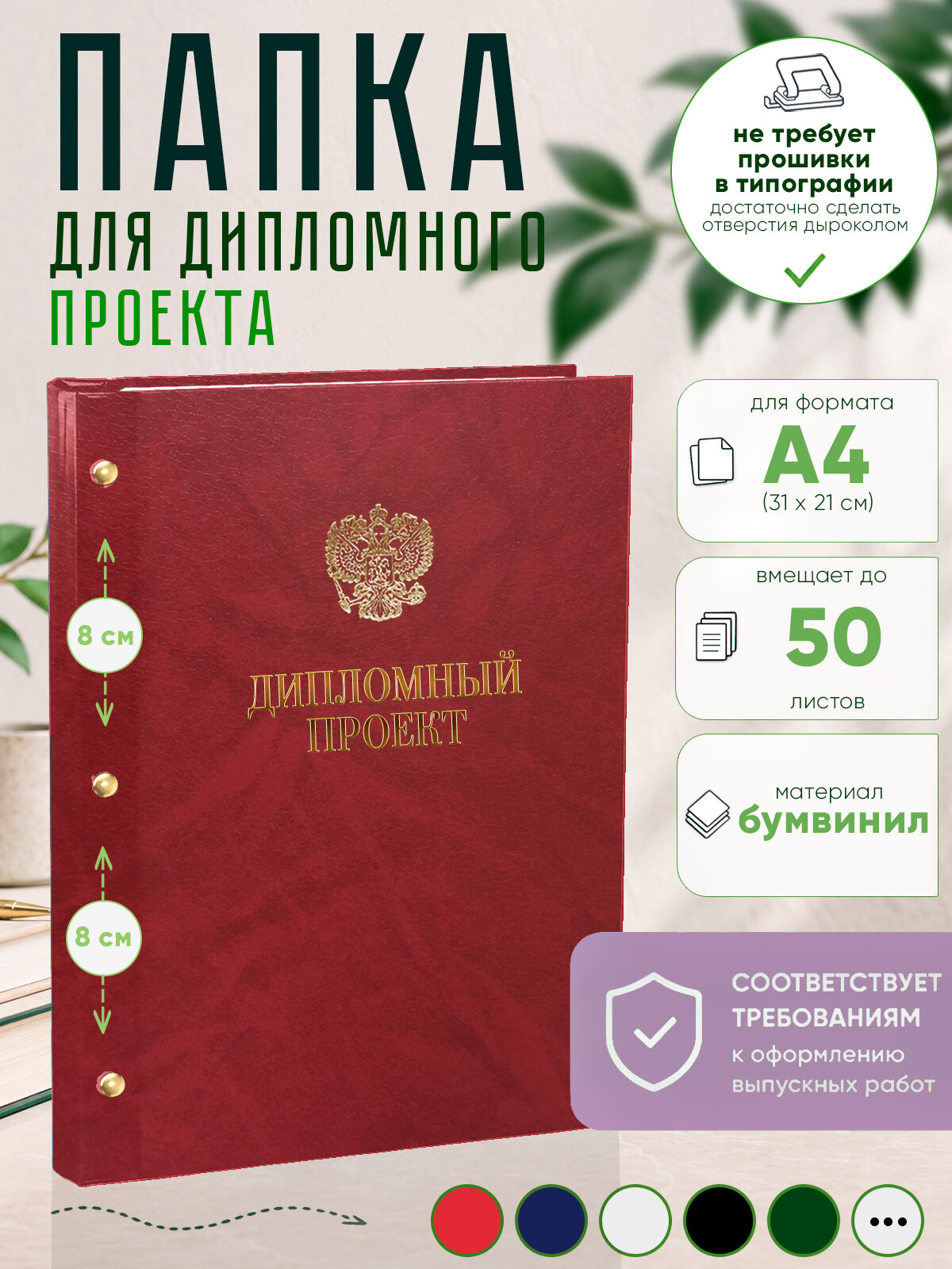 Папка "Дипломный проект" с гербом РФ, А4, красный мрамор, бумвинил, 50 листов