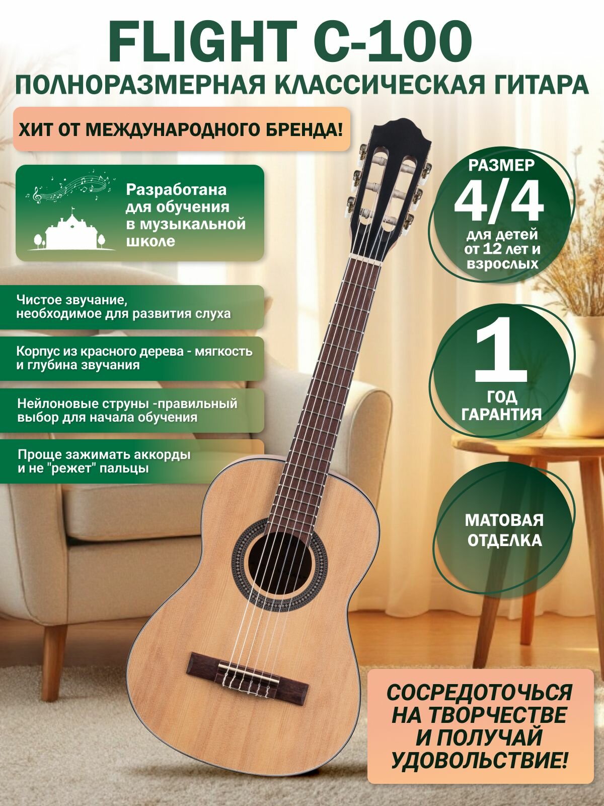 Гитара классическая 4/4 , FLIGHT C-100 NA, серия Q3