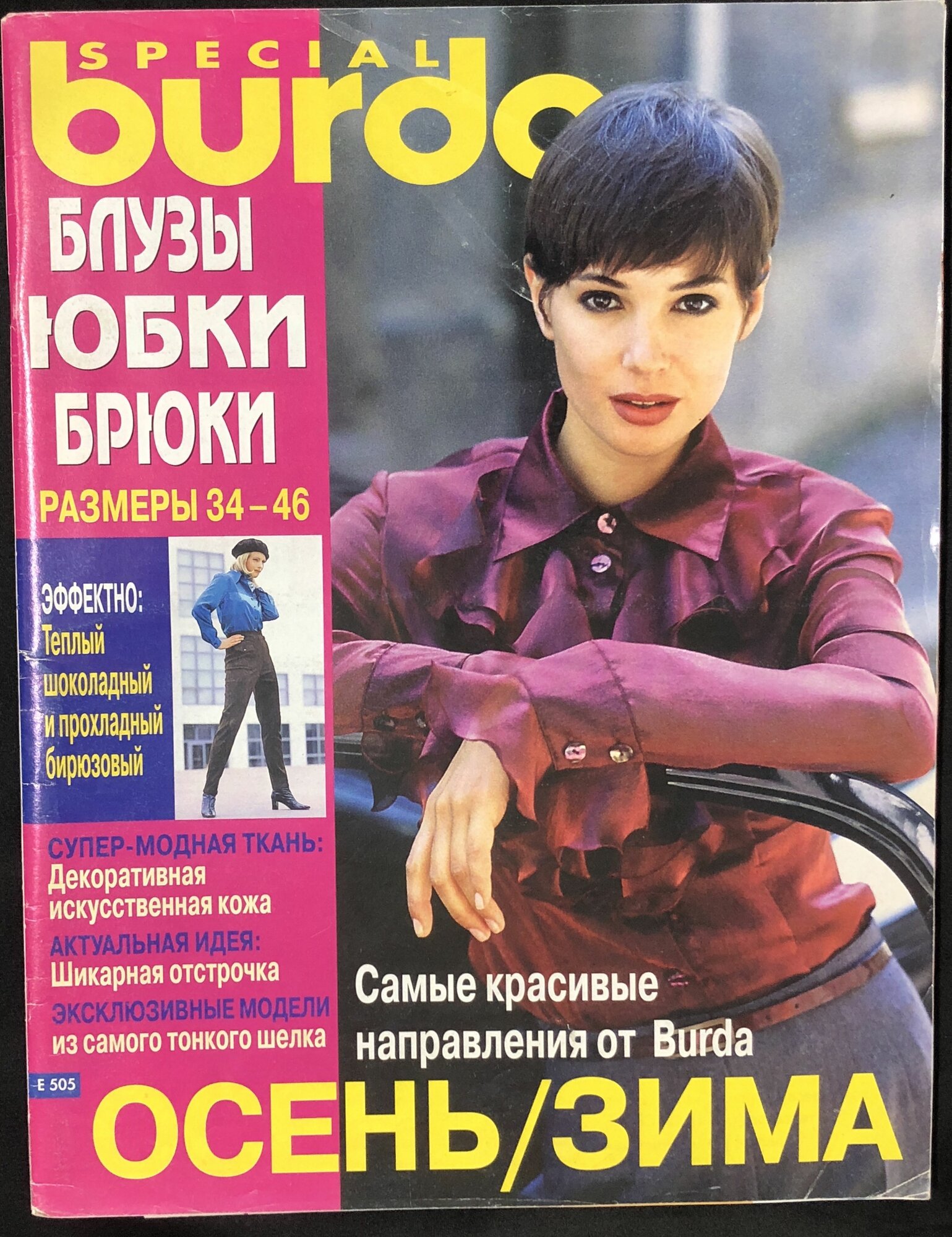 Журнал Бурда (Burda Style) Осень Зима 1998 Special блузы юбки брюки # 42
