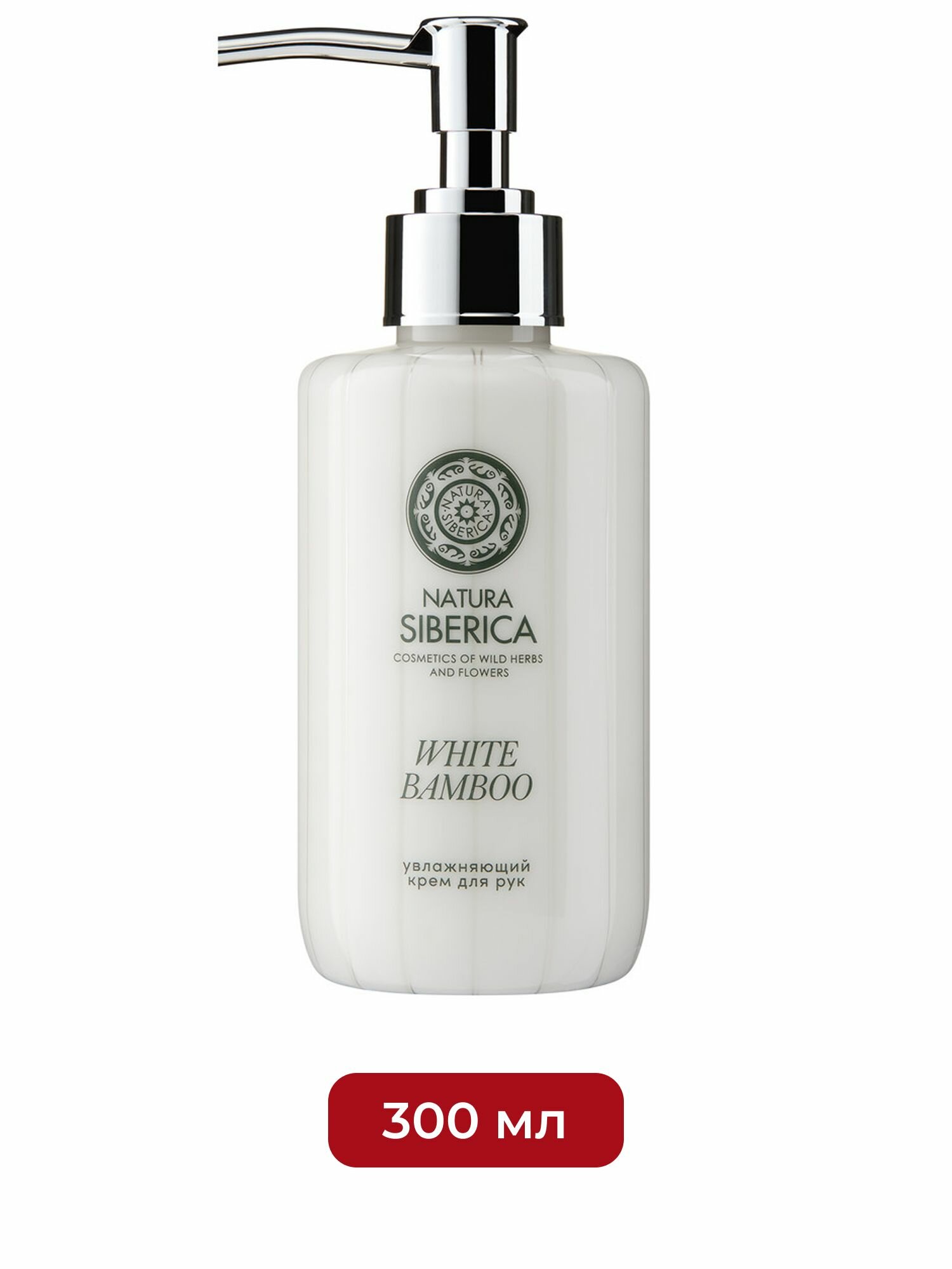 Увлажняющий крем для рук "WHITE BAMBOO" Natura Siberica Perfumed, 300 мл