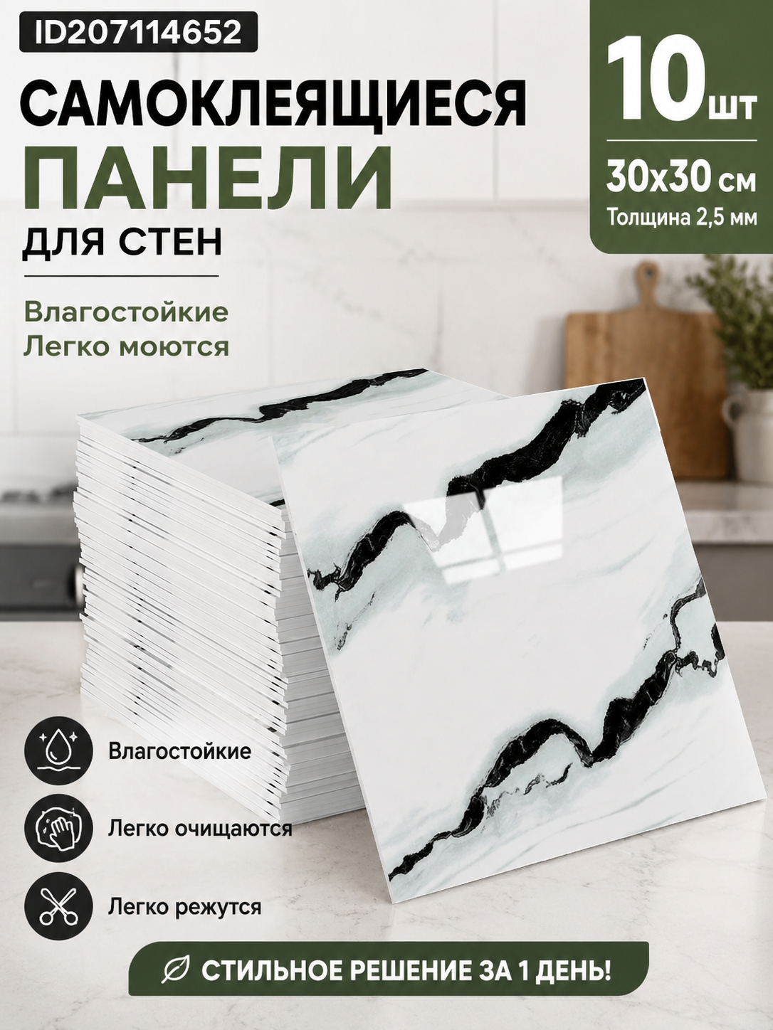 Панели самоклеющиеся для стен и обои на кухню моющиеся с фольгой 10 шт.30*30CM