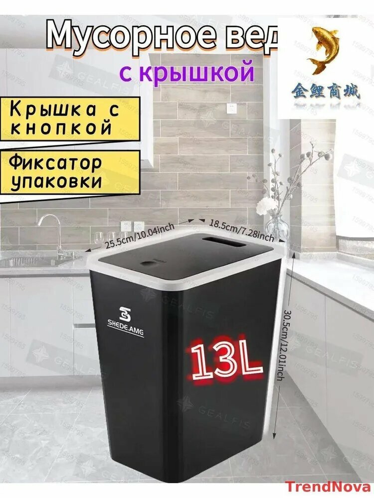 Мусорное ведро Мусорное ведро, 13 л, 1 шт