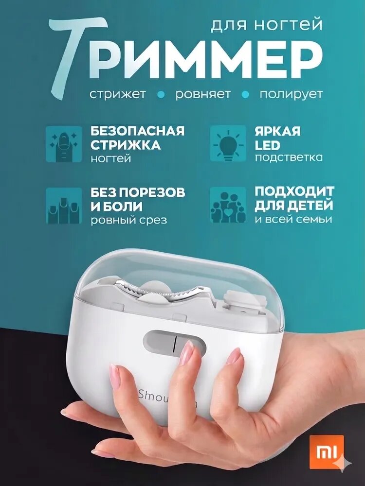 Триммер для ногтей электрический Xiaomi Showlon D604. Ножницы маникюрные с подсветкой
