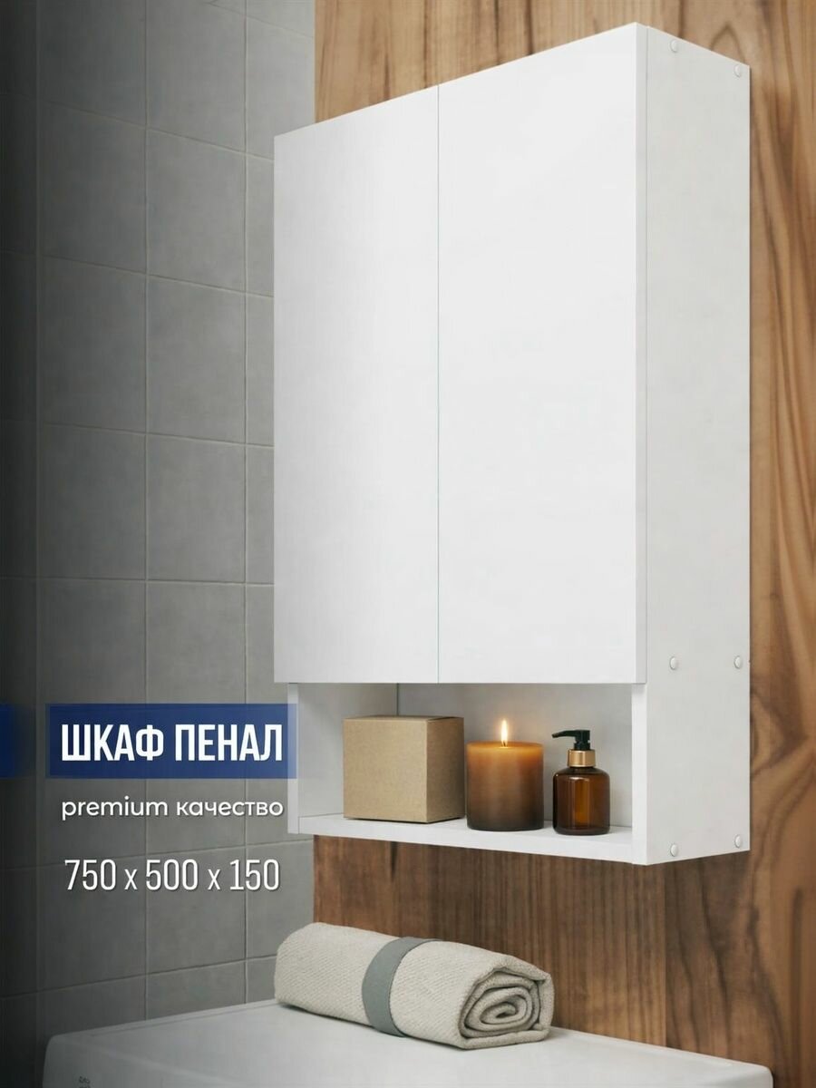 Шкаф для ванной навесной с полками и дверцами Белый