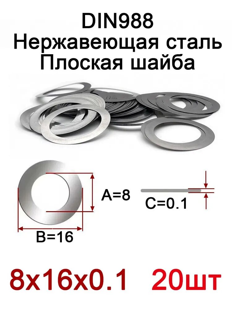 RYBZJ Шайба M8, 20 шт.