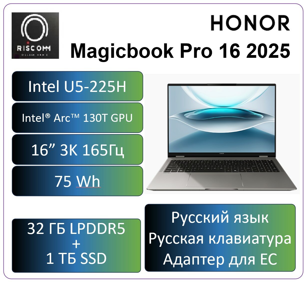 Ноутбук Honor MagicBook Pro 16 2025, Ultra 5 225H 32ГБ 1ТБ, LCD 3K 165Hz, Русская клавиатура, Cерый, Win11Home