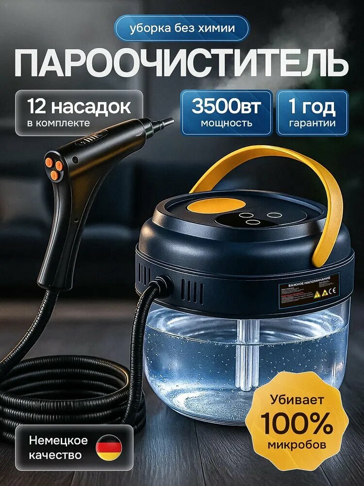 Пароочиститель для уборки дома мощный, 3500Вт, 12 насадок, 5 Бар