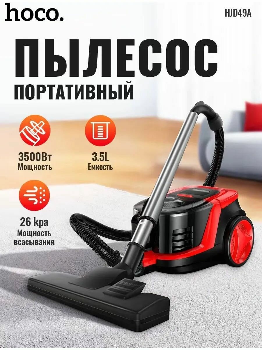 Пылесос для дома мощный с контейнером 3500 Вт
