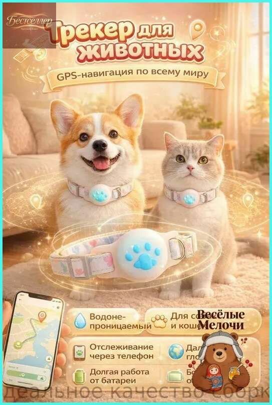 Pet Tracker Collar с GPS-трекером, глобальная локация, для собак и кошек