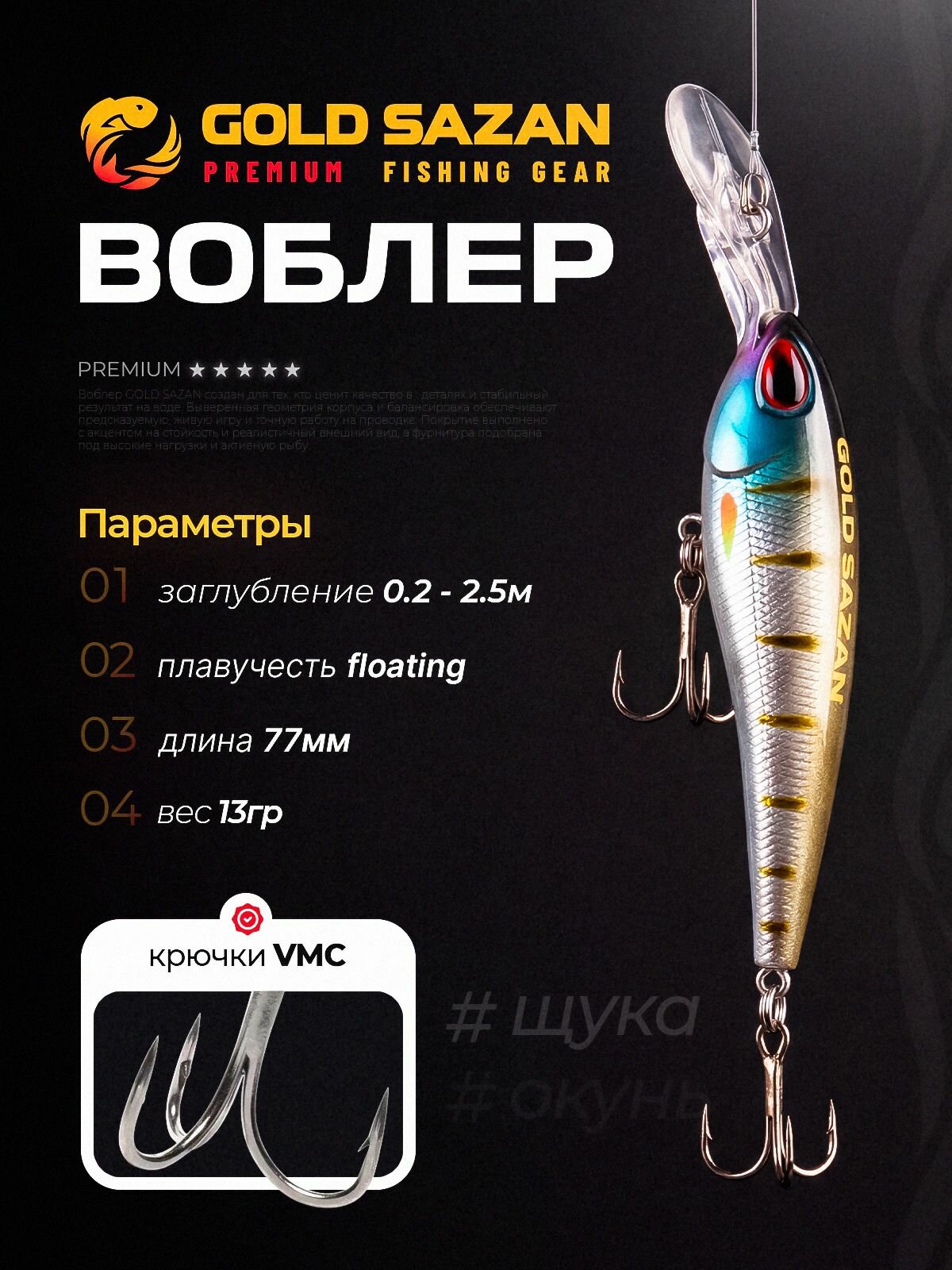 Воблер Goldsazan Fishing Gear 70F (77мм, 13гр) 268#