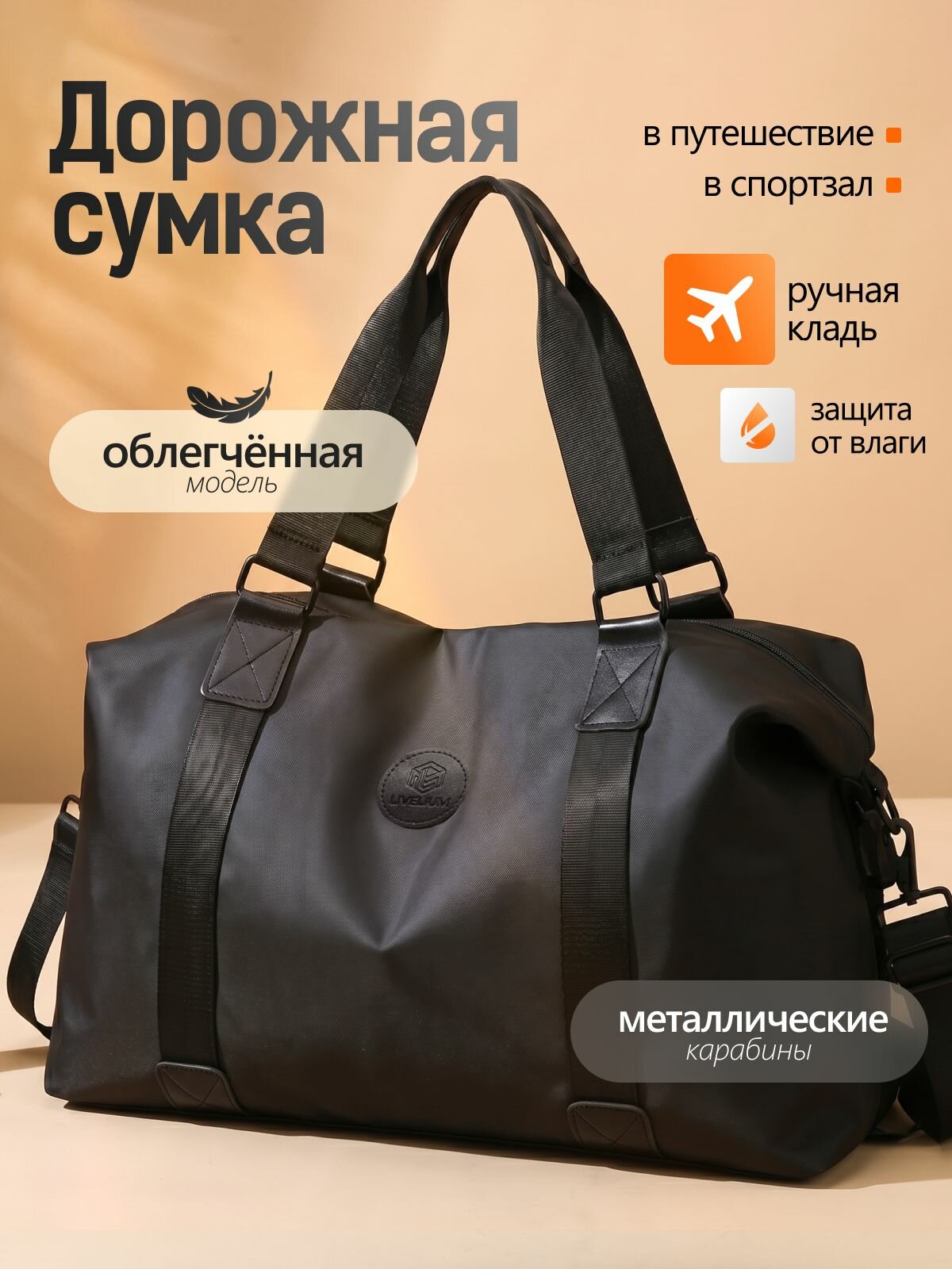 Сумка