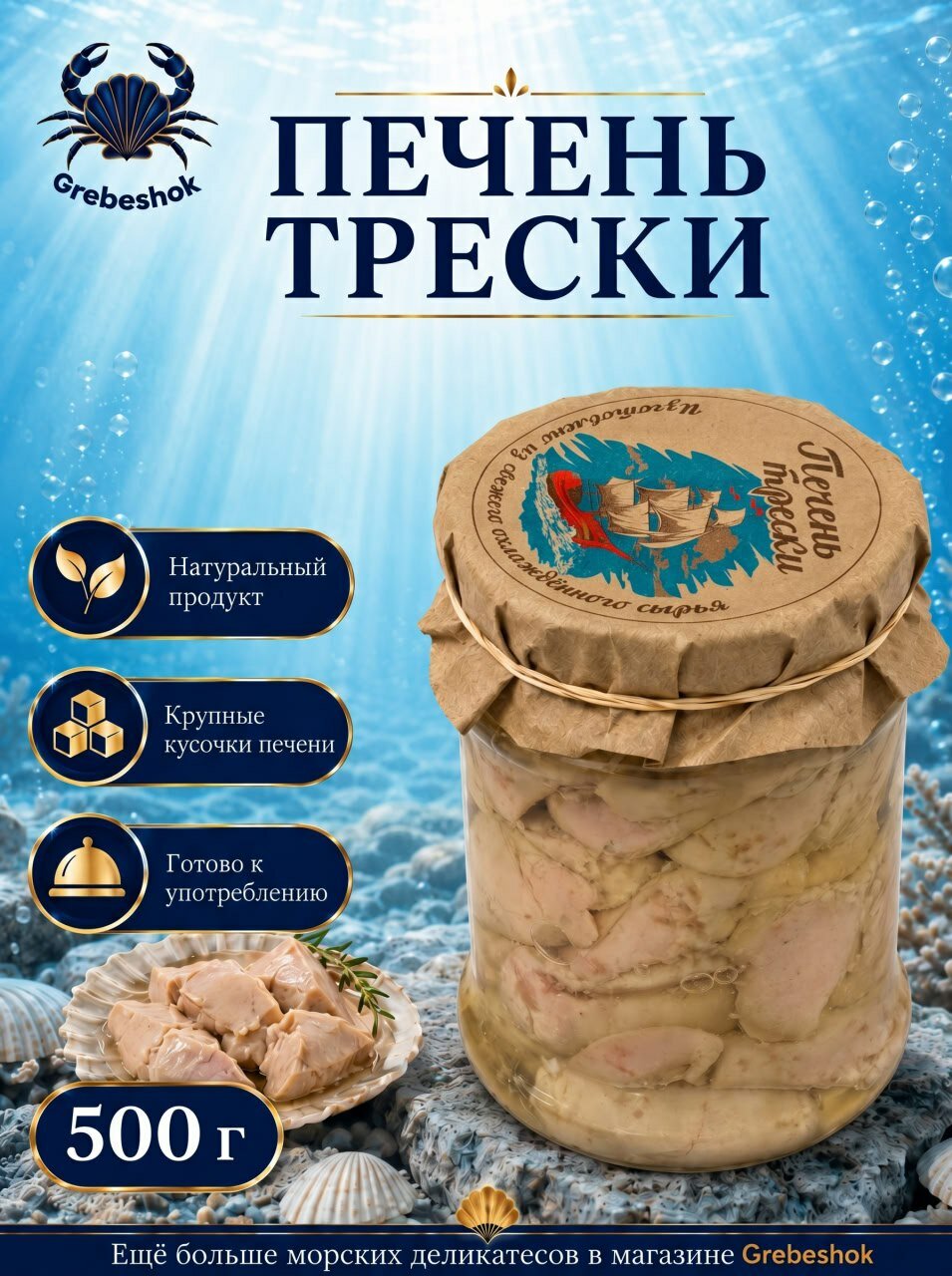 Печень трески натуральная Мурманск 500 г (5 шт упаковка)