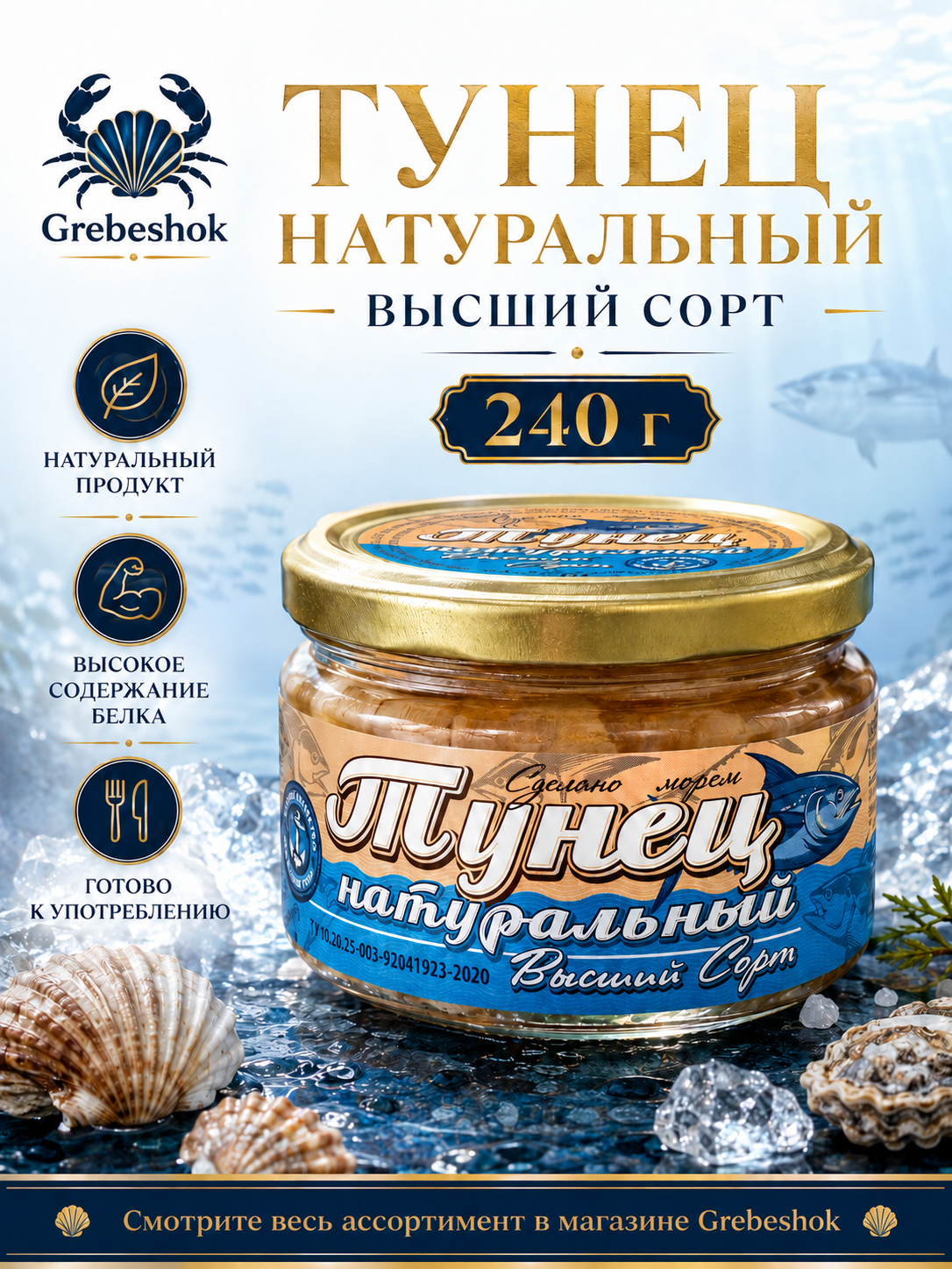 Тунец натуральный в собственном соку 240 г ( 3 шт комплект )