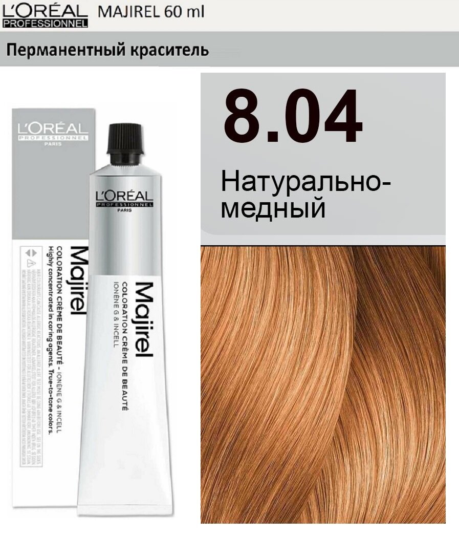 Loreal Majirel стойкая крем-краска с технологией Odour Trapping, 8.04 Натурально-медный, 60 мл