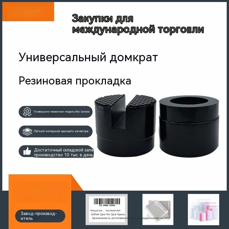 Резиновая подушка для домкрата универсальная адаптер для подъемника автомобиля с пазом