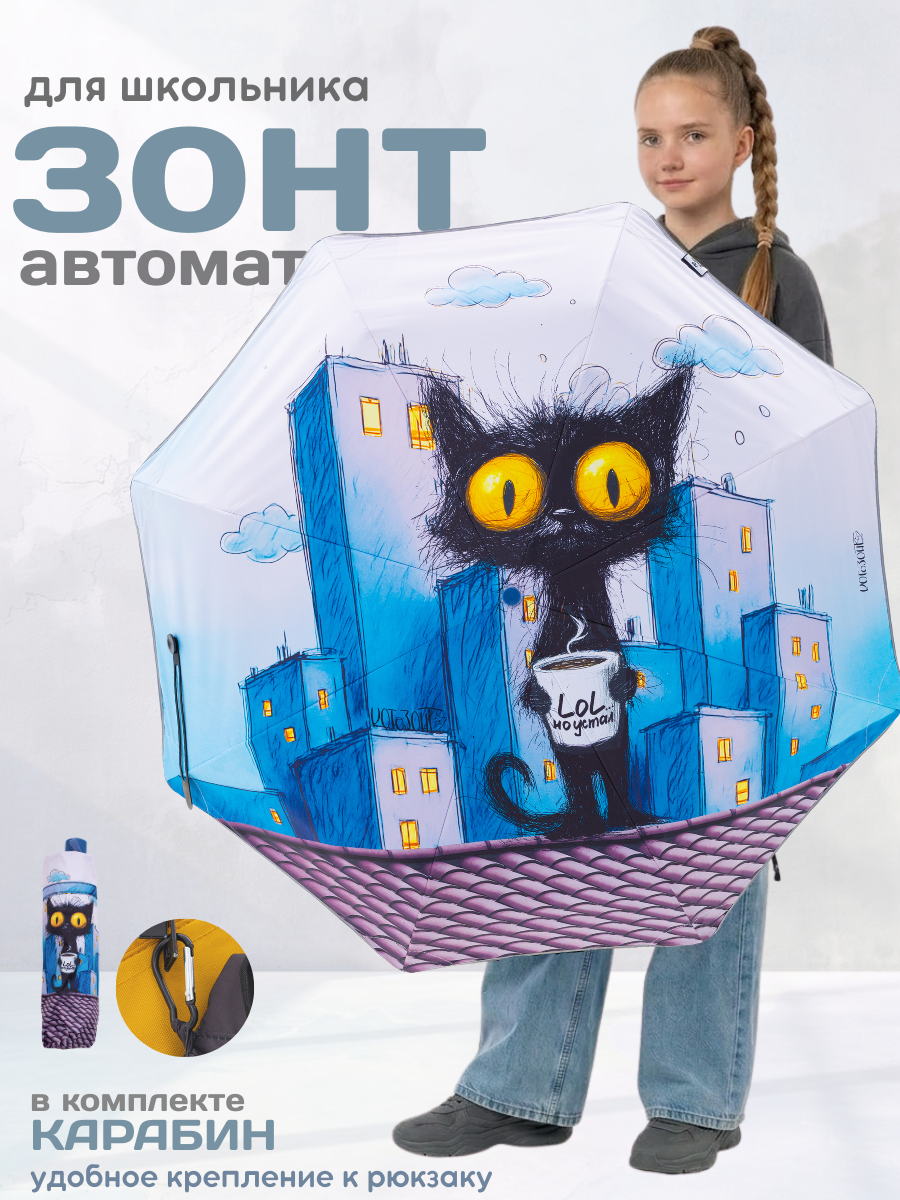 Смарт-зонт