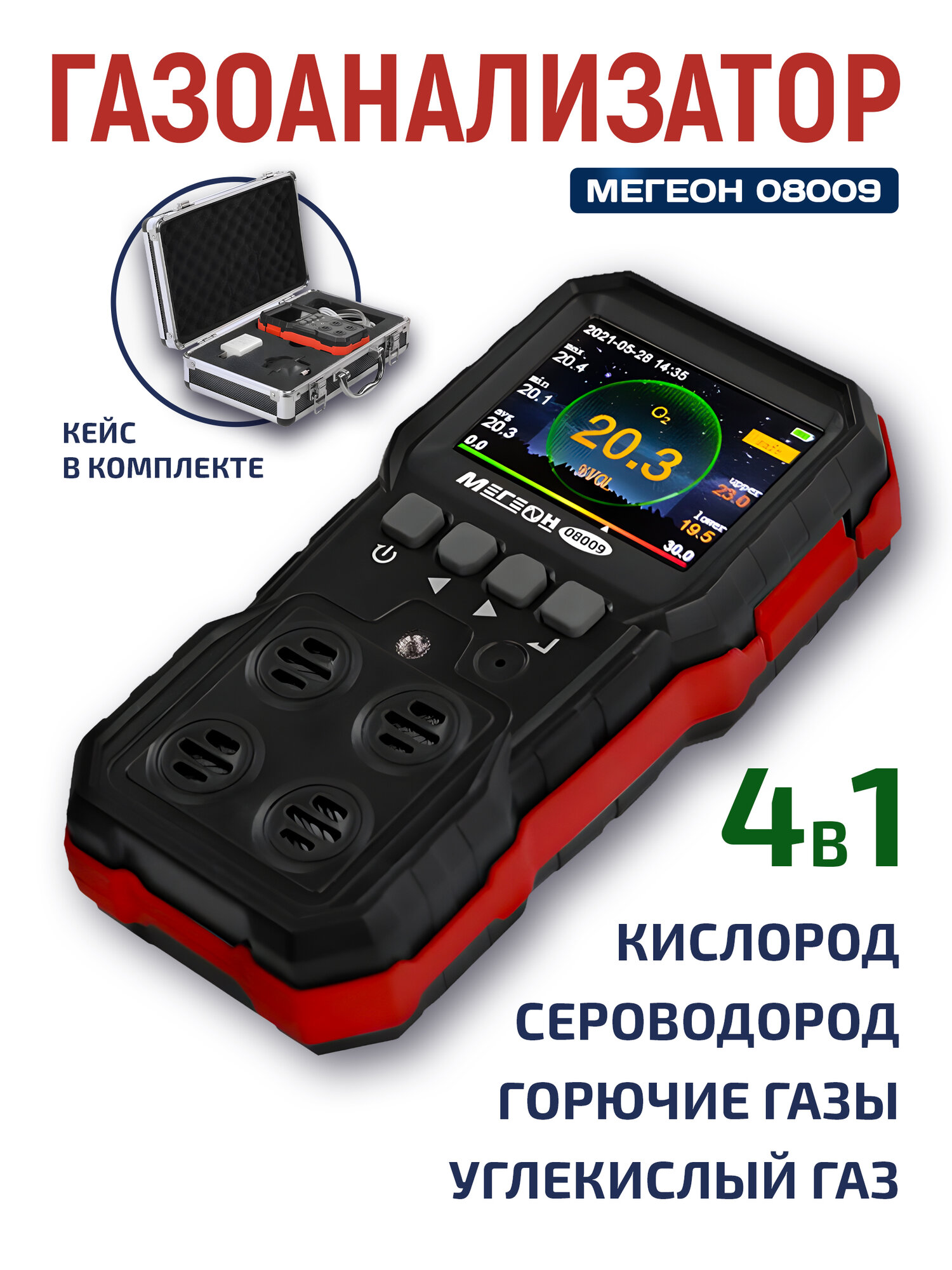 Газоанализатор (комбинированный измеритель 4 в 1) мегеон 08009