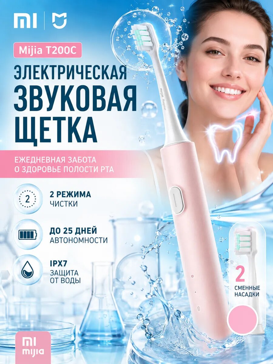 Электрическая зубная щетка T200C для ежедневного ухода за зубами и полостью рта
