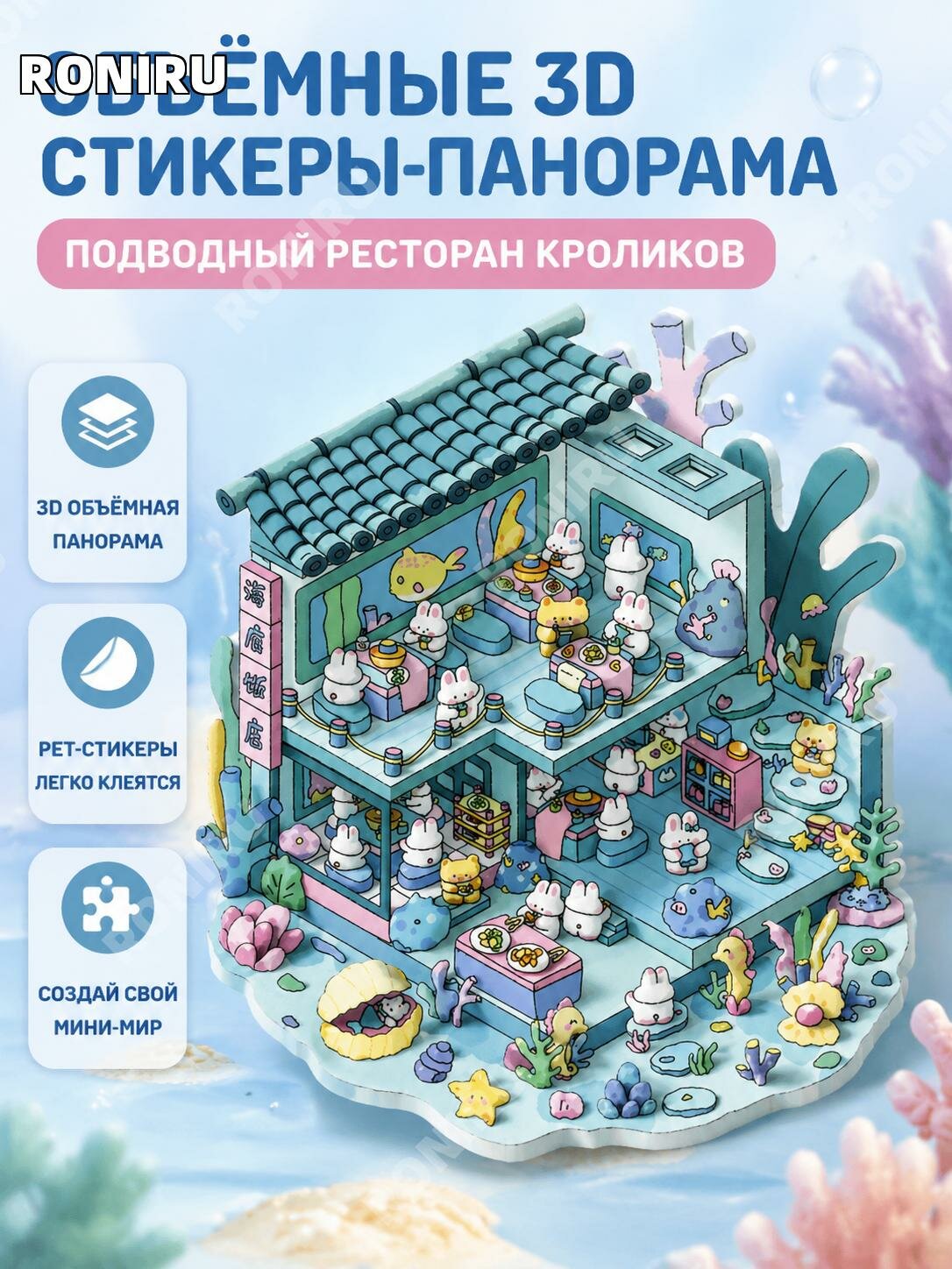 Наклейки PET3D объемные для декора и скрапбукинга «Туся подводный ресторан»