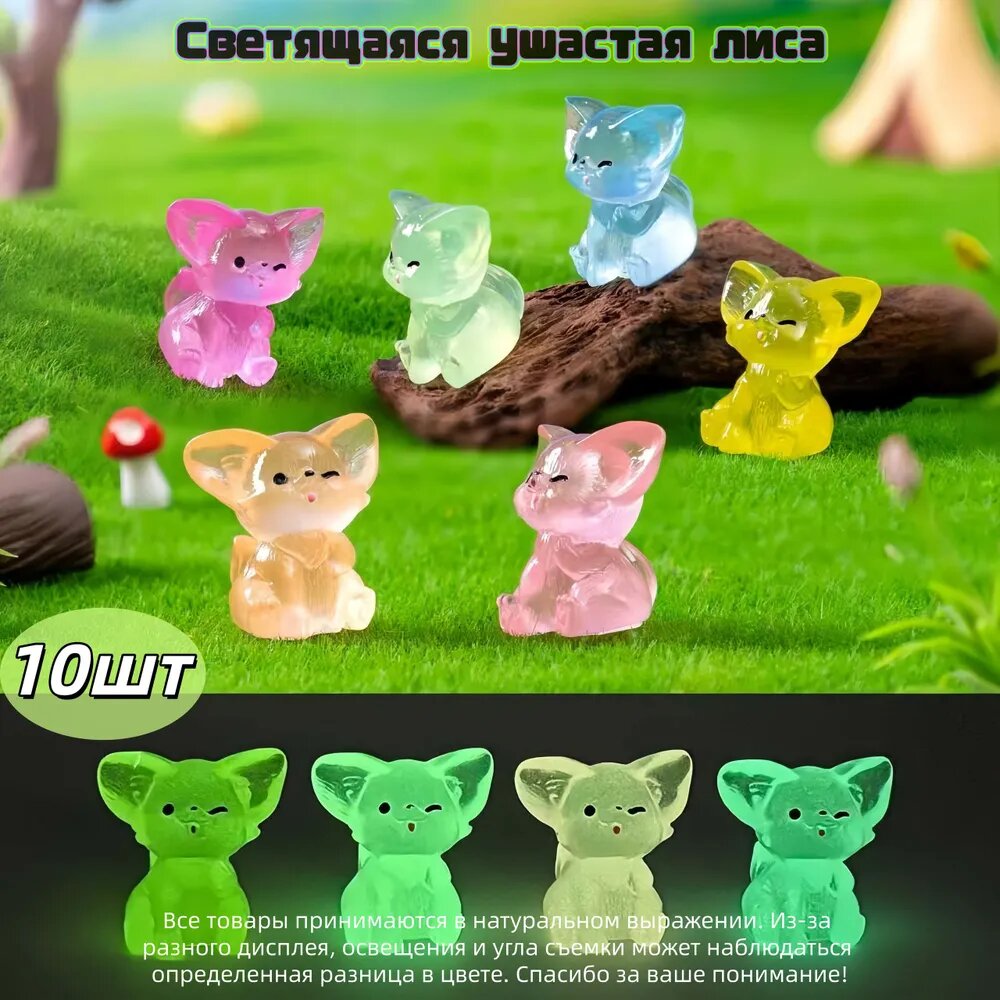 10шт/23MM*24MM/Светящаяся ушастая лиса/игрушки/Украшения из хрусталя/фигурки для микроландшафтов