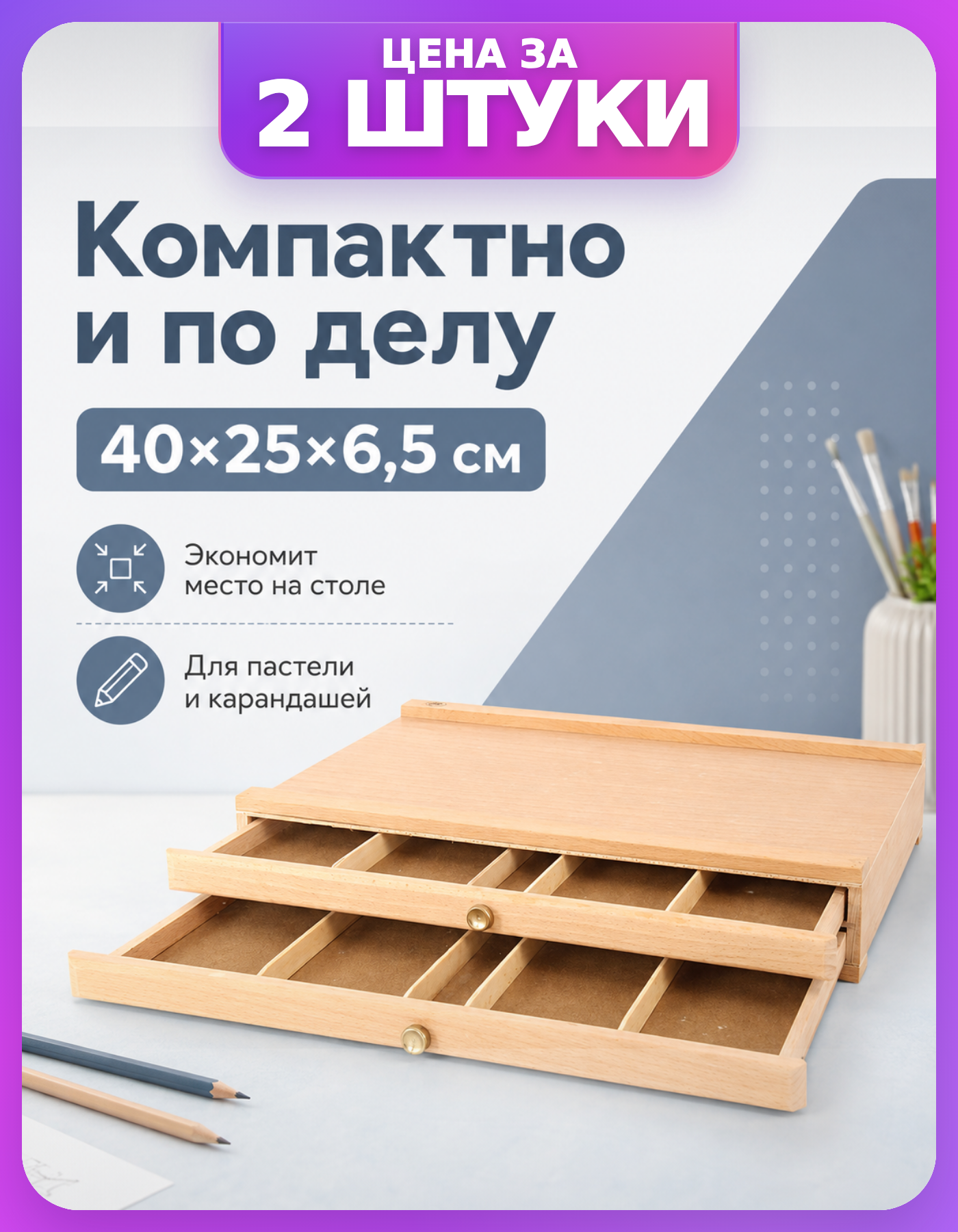 Кейс для пастели деревянный 2 уровня Гамма, 2 шт