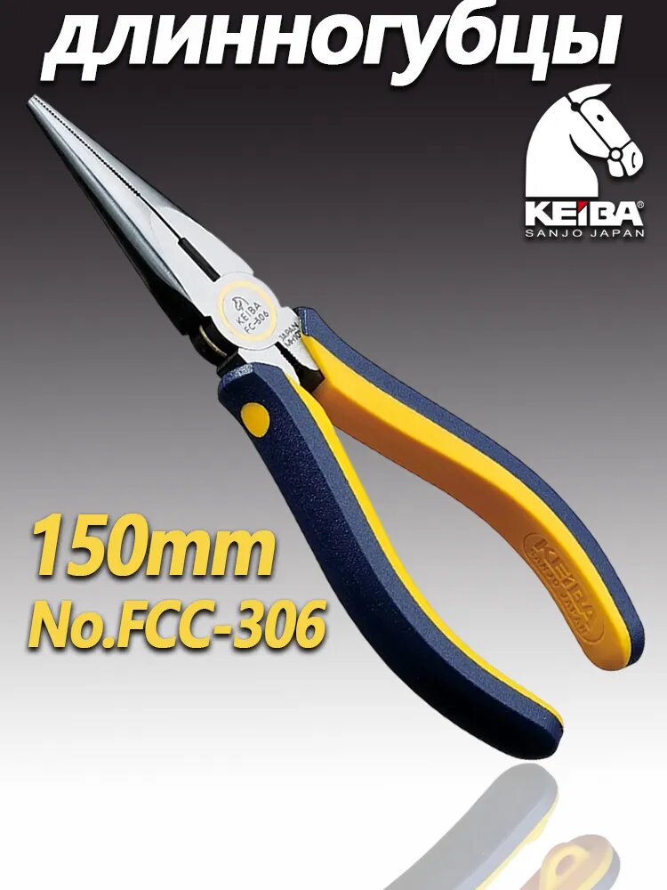KEIBA FCC-306 Плоскогубцы с удлиненными губками 150 мм, длинногубцы, многокомпонентные ручки, сделано в Японии, электромонтажный инструмент