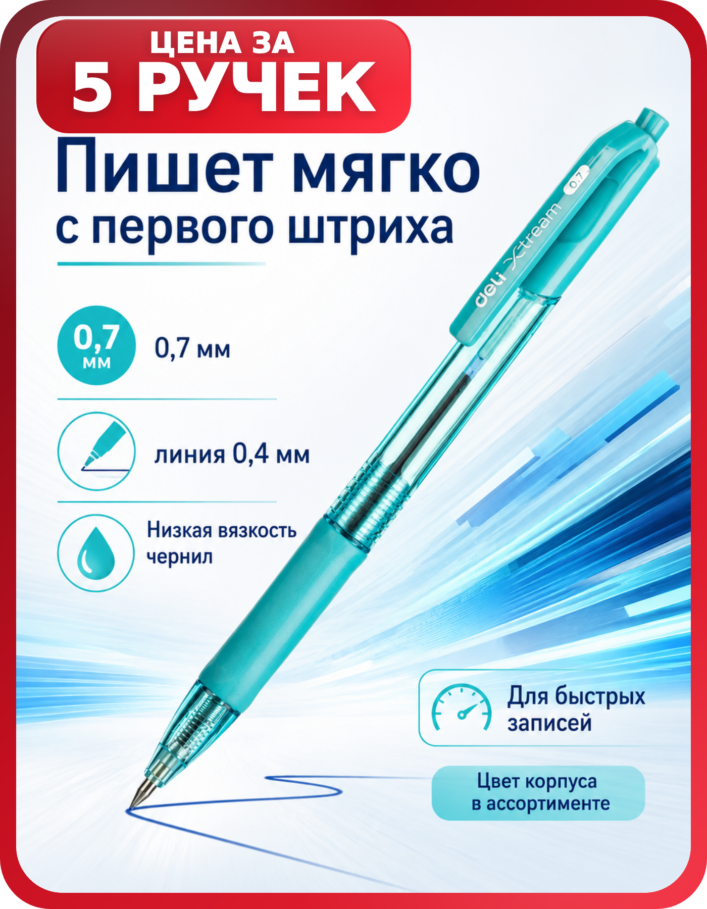 Набор ручек Deli X-tream для учебы 5 штук