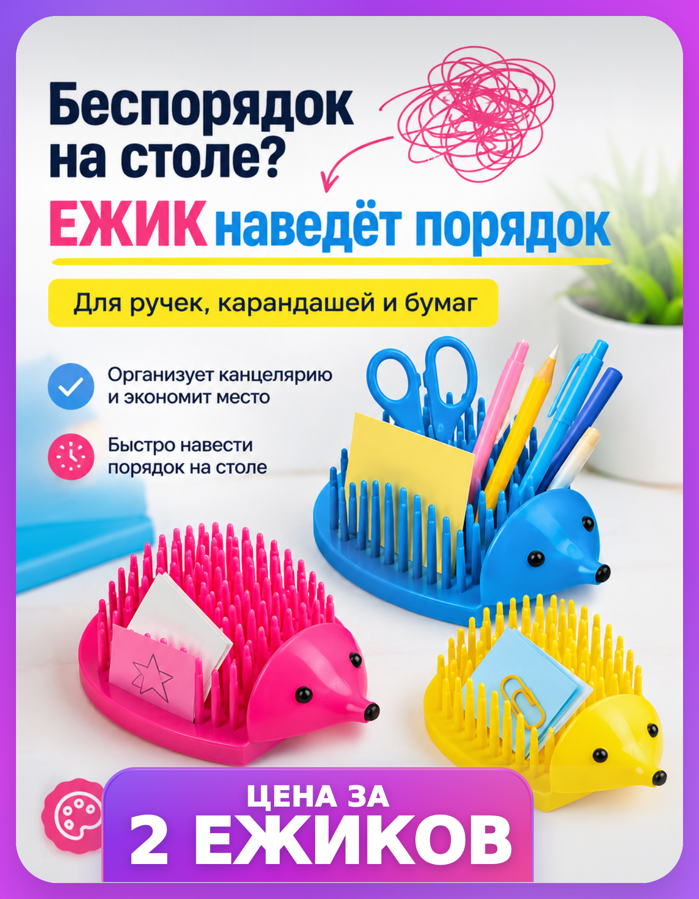 Органайзер для карандашей ArtSpace Ежик, 2 шт