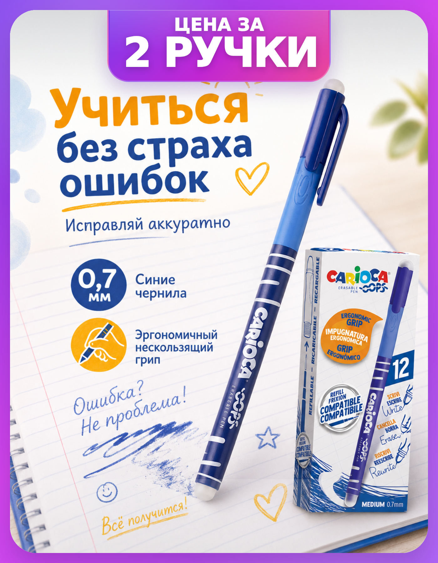 Ручки для школы Carioca Oops синие, 2 шт
