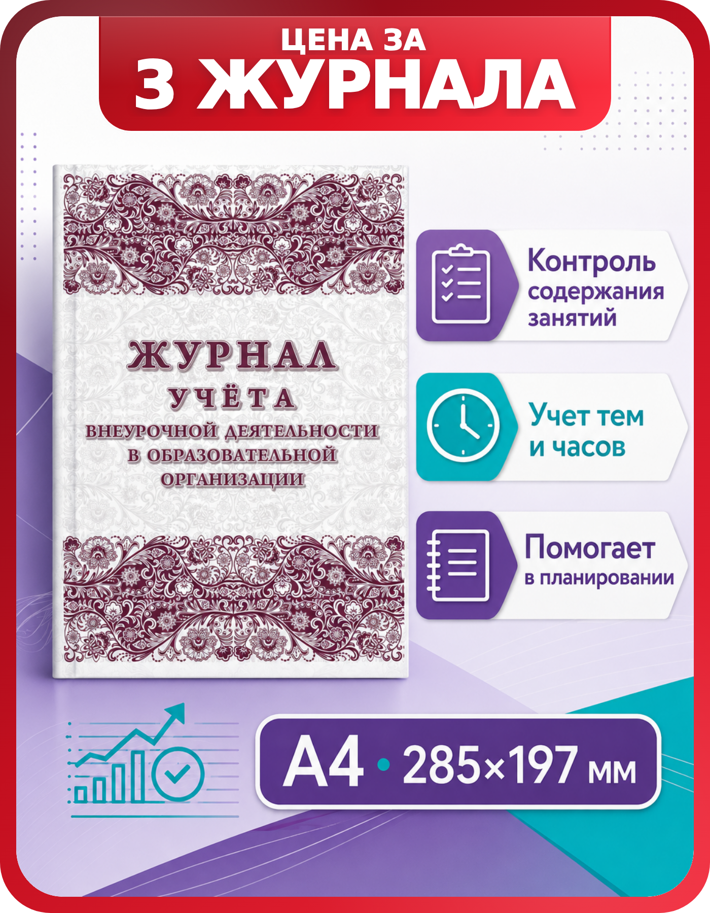 Журнал для образовательной организации А4 32 л, 3 шт