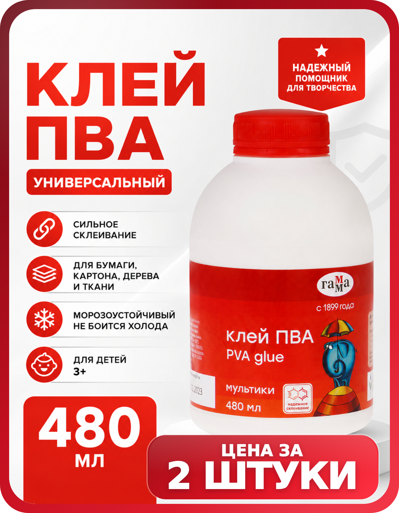 Клей для ткани и дерева ПВА Гамма, набор 2 шт