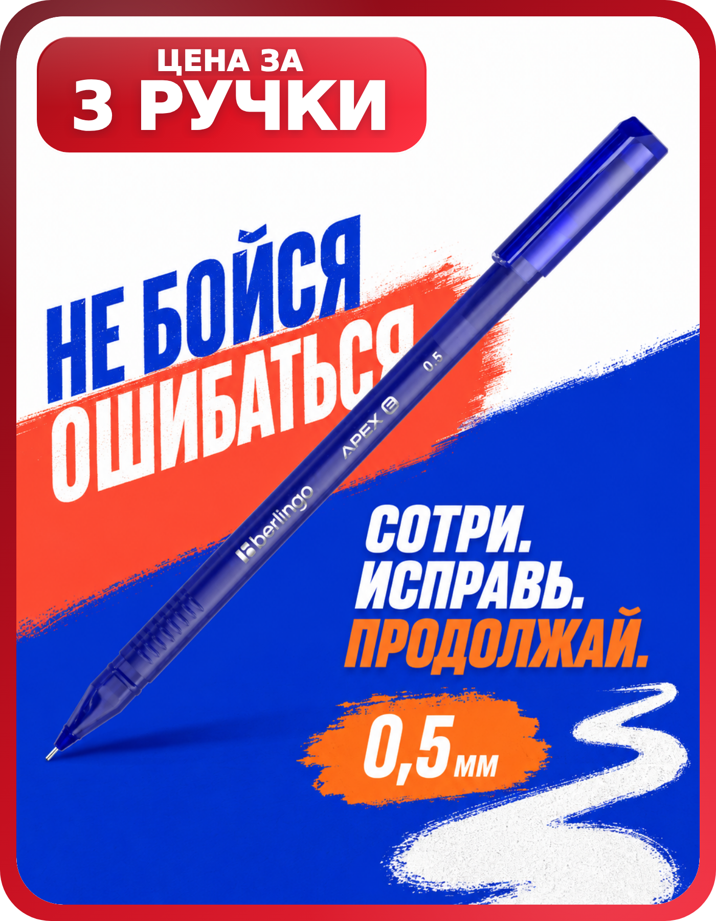 Ручки трехгранные Berlingo Apex E, 0.5 мм, 3 шт