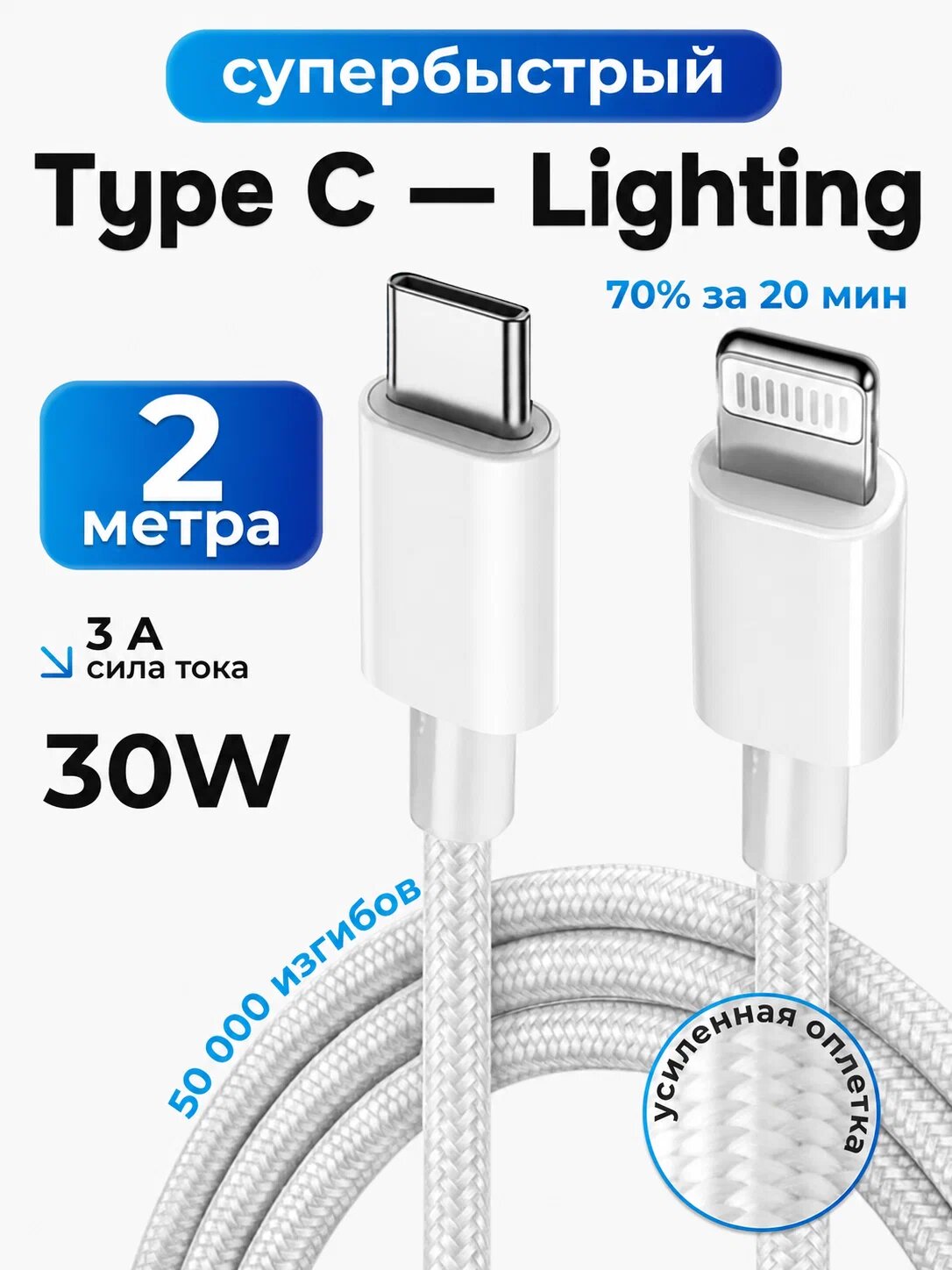 Провод для айфона 2 метра lightning type c , провод лайтинг тайп си 30W, быстрая зарядка PD, для Iphone 14 13 11 10