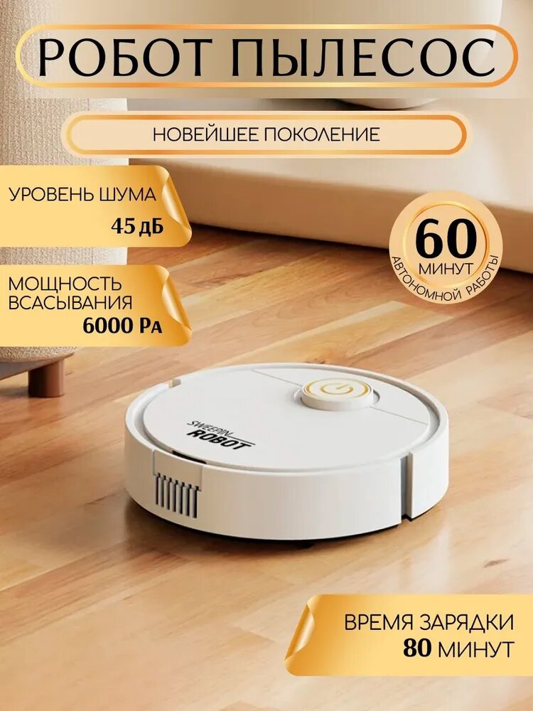 Робот пылесос мини