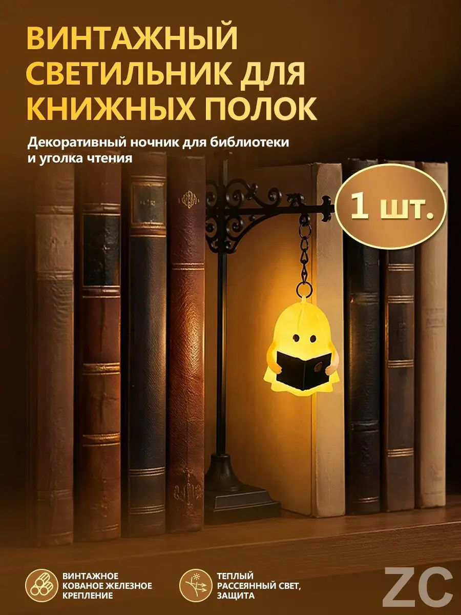 Библиотечный фонарь для освещения книжных полок, LED-ночник с теплым светом, металлический, Призрачный ангел, стент, Декоративные светильники, День всех святых, 1 шт.