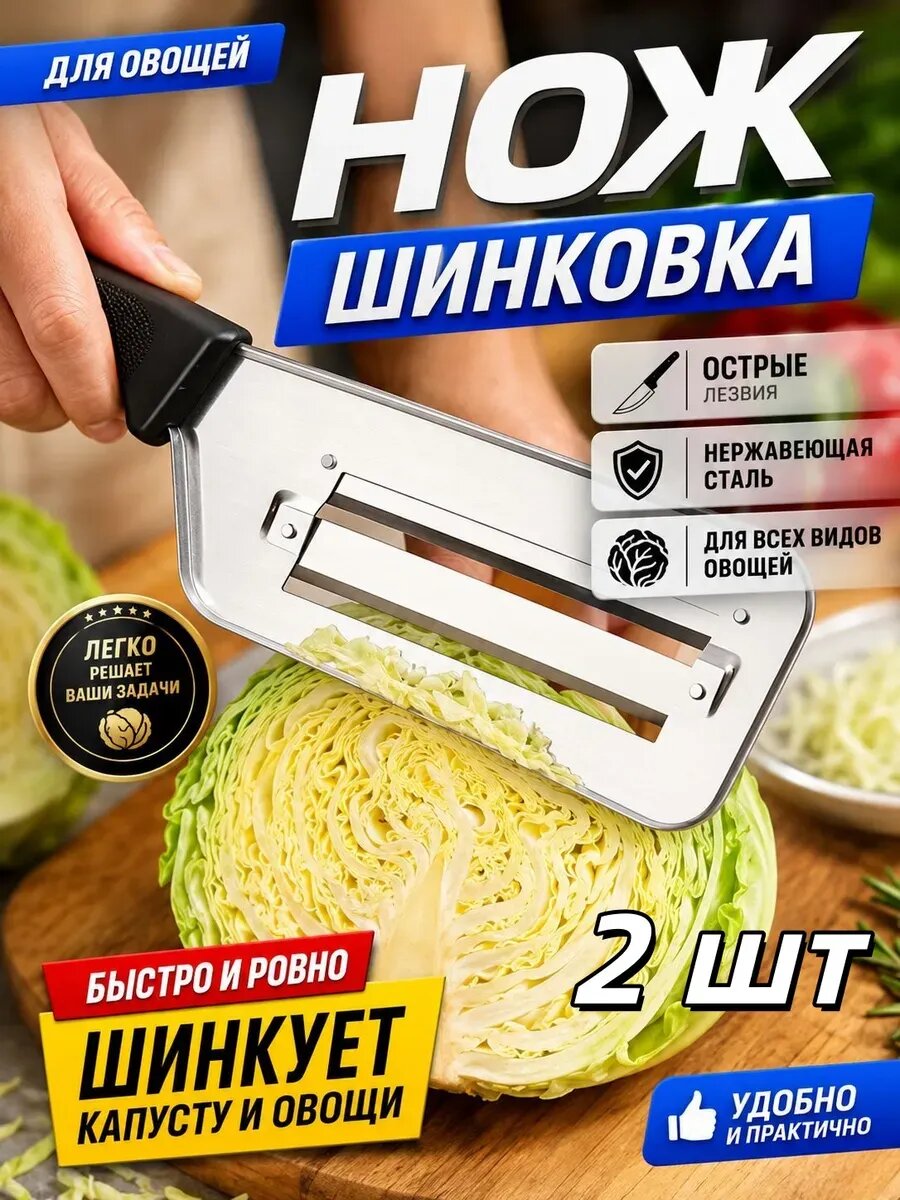 Капусторезка молния ручная механическая