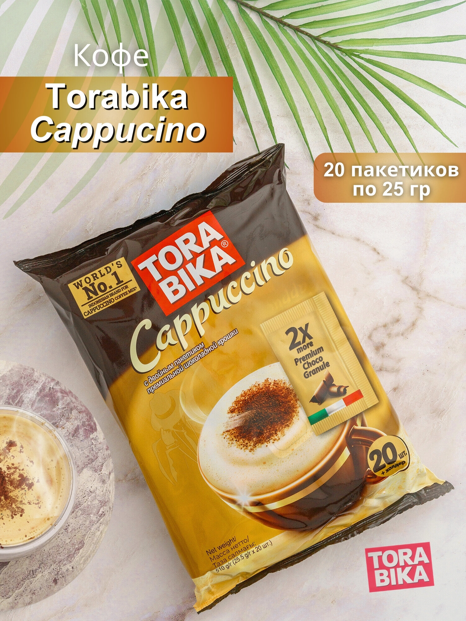 Кофе растворимый Torabika Cappucino с шоколадной крошкой, 20 пакетиков по 25,5 гр