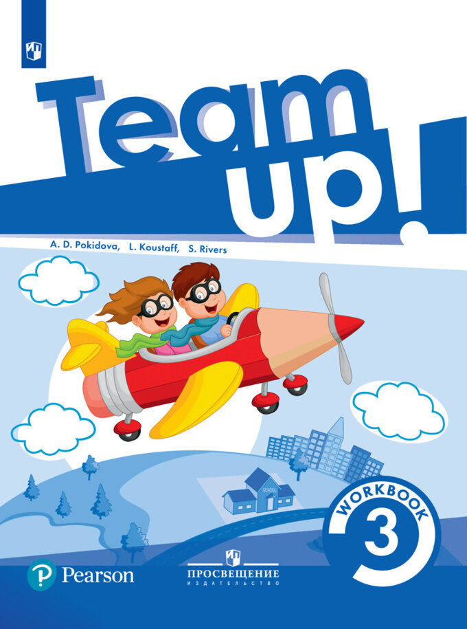 Team Up 3 класс. Рабочая тетрадь.