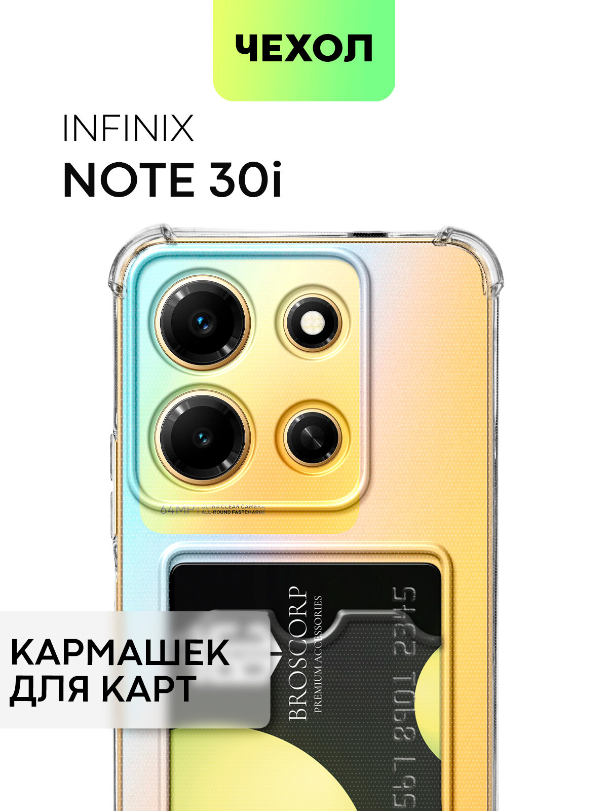 Противоударный чехол с кармашком на Infinix Note 30i (Инфиникс Ноут 30и), бренд BROSCORP, прозрачный