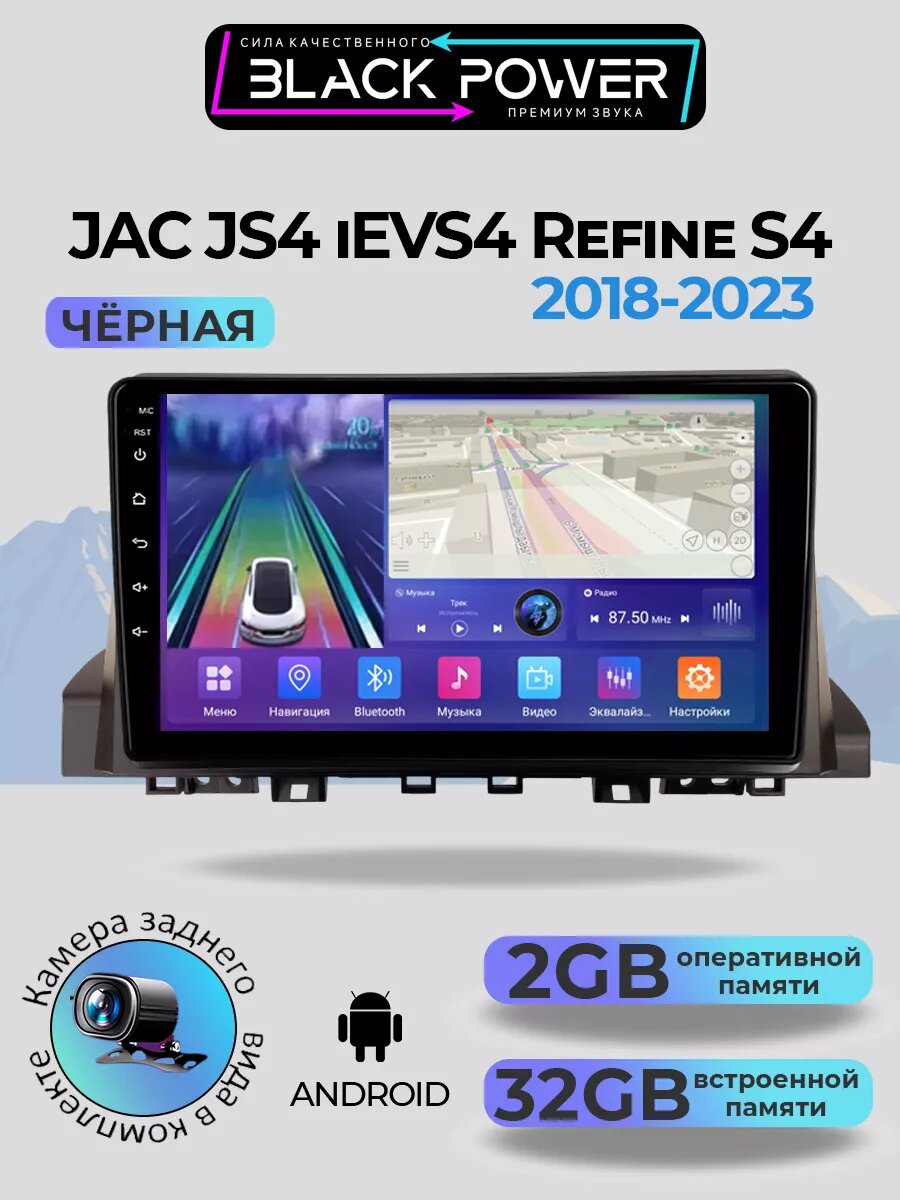 Магнитола для JAC JS4 iEVS4 Refine S4 2018-2023 2+32ГБ