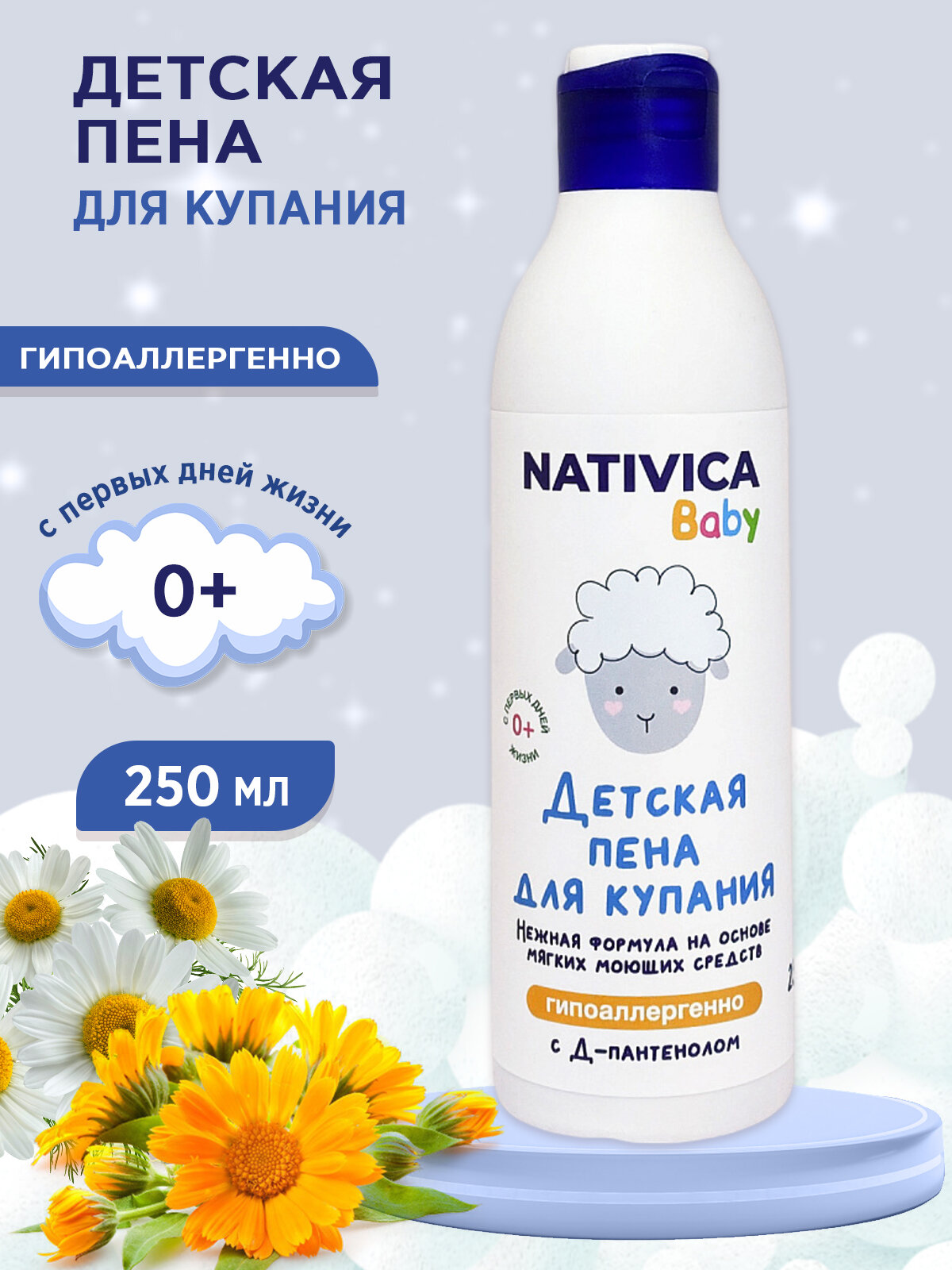 Детская пена для купания с Д-пантенолом Nativica Baby Компас здоровья, 250 мл