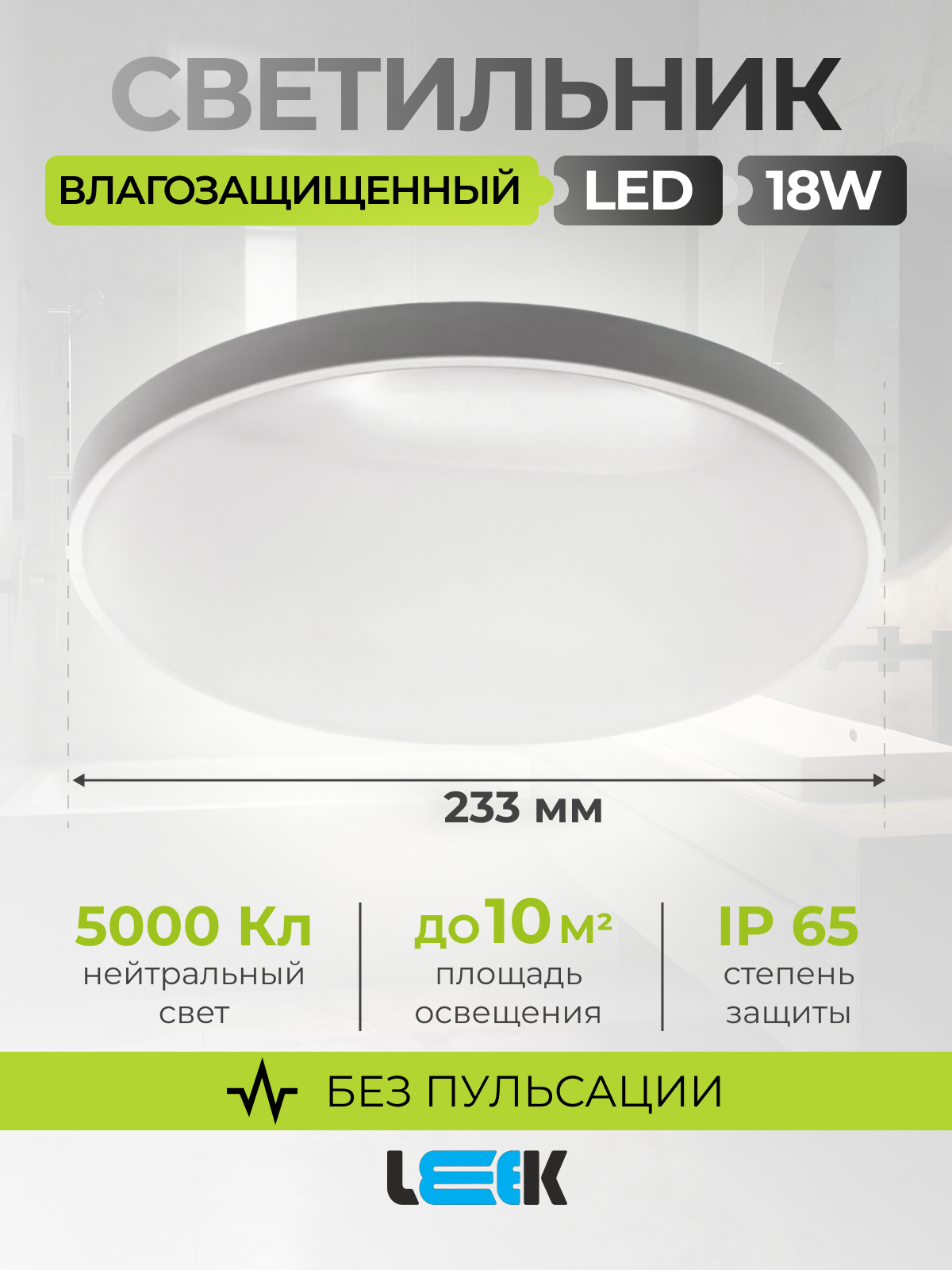 Светильник потолочный светодиодный LE LED BL 18W 5000k