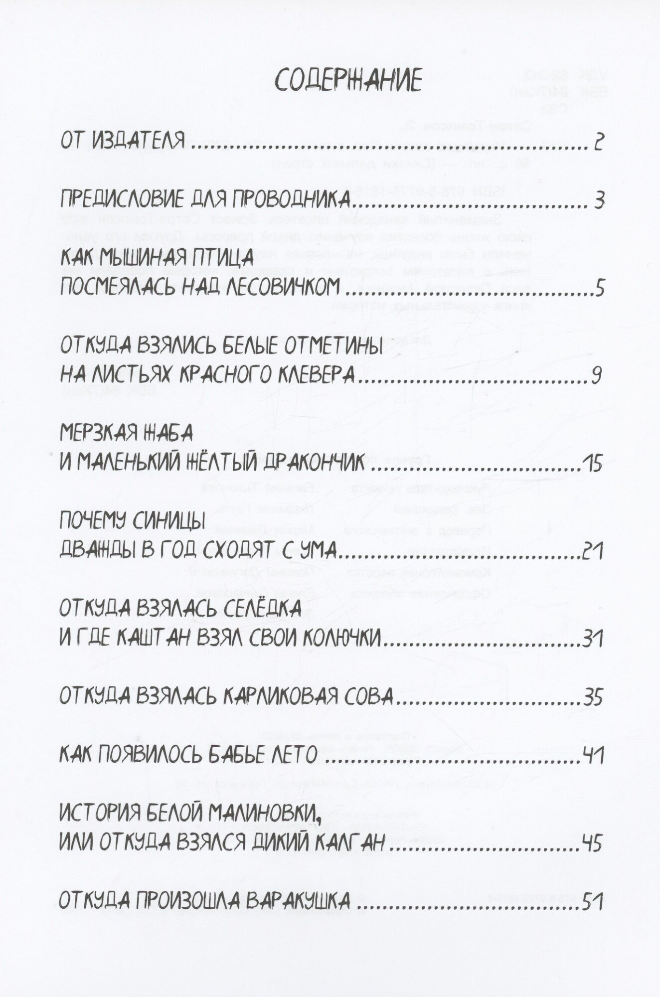 Индейские сказки — фото 1