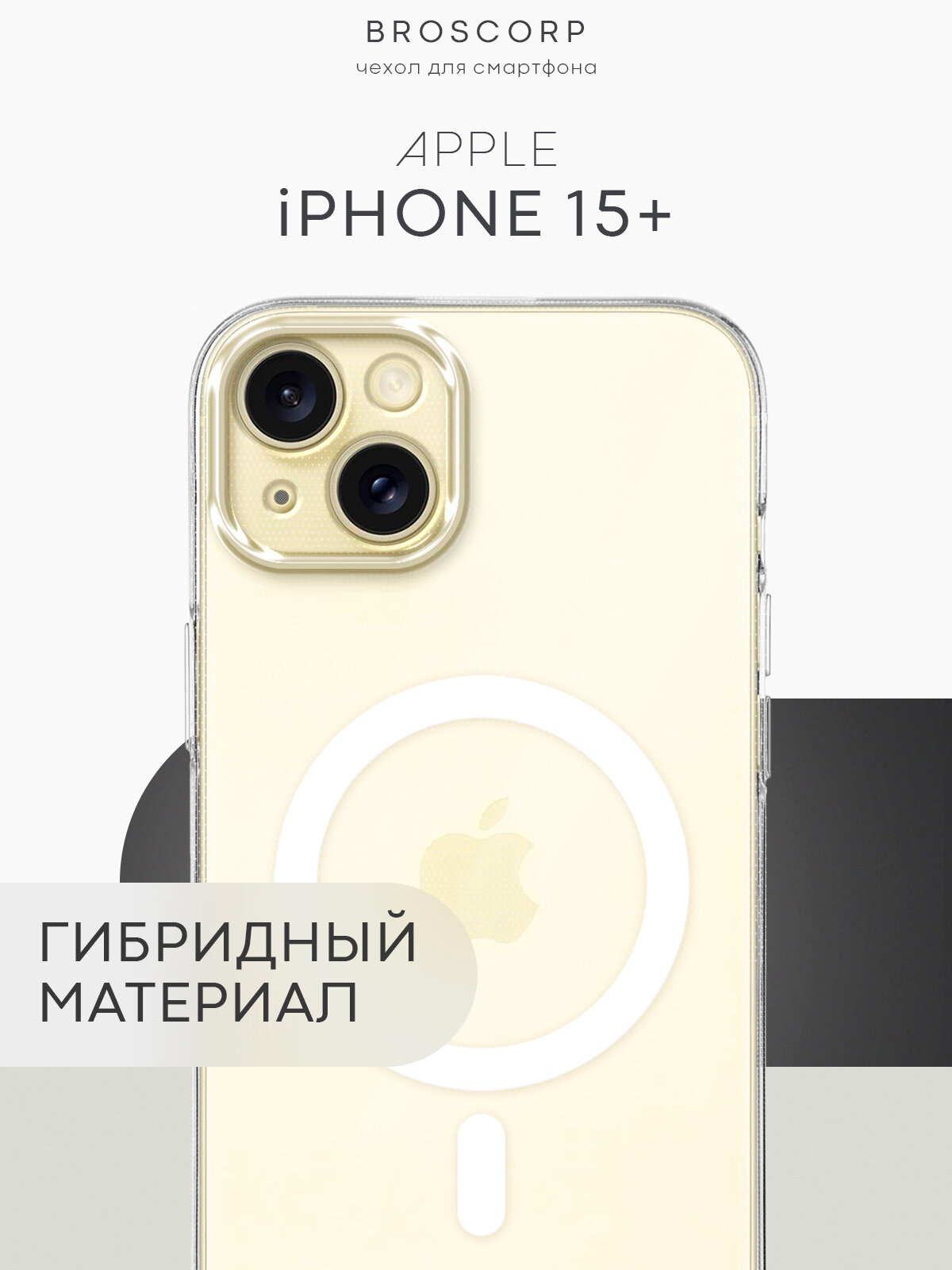 Пластиковый чехол BROSCORP на Apple iPhone 15 Plus (Айфон 15 Плюс), с магнитным кольцом, прозрачный